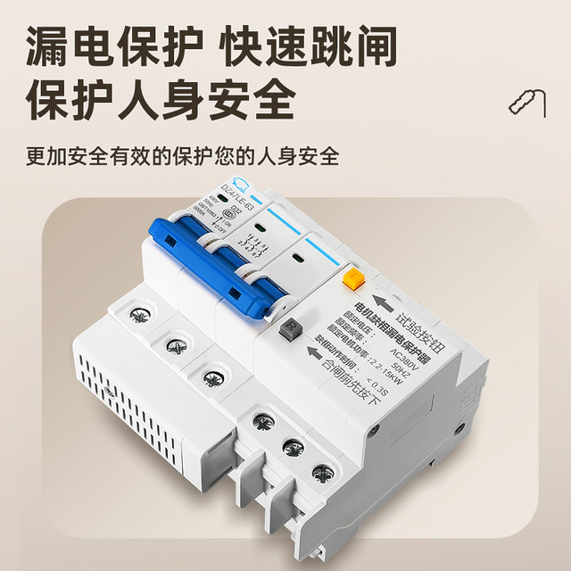 Motor phase loss protector three-phase 380v leakage switch phase-off overload short-circuit ...