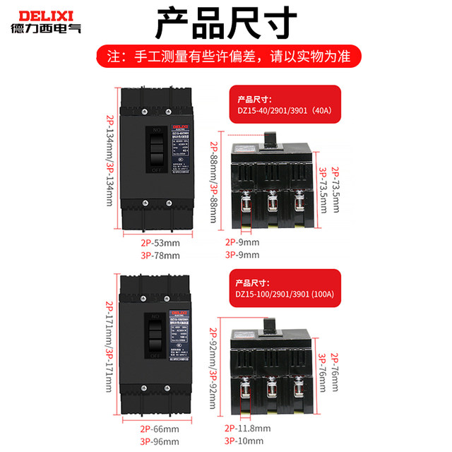 Delixi DZ15-100 plastic case circuit breaker 3P air switch 63A3901 air switch 80A three-phase ...