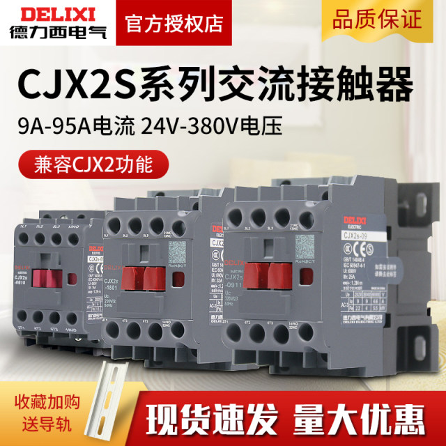 Delixi AC contactor cjx2s-18102510121032104011 single 220v three-phase 380V