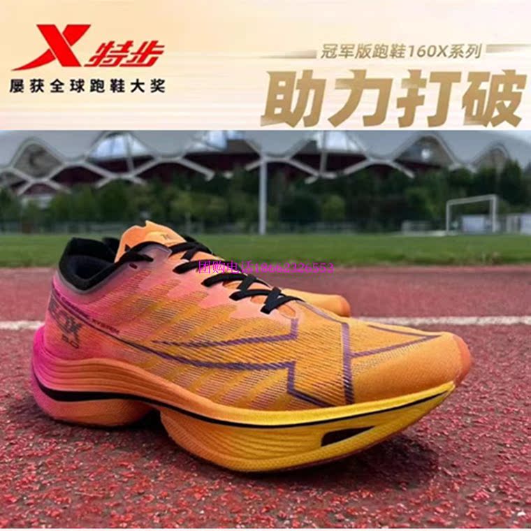 Xtep 160X5.0Pro racing carbon plate running shoes professional marathon 160X6.0 men's and women ...