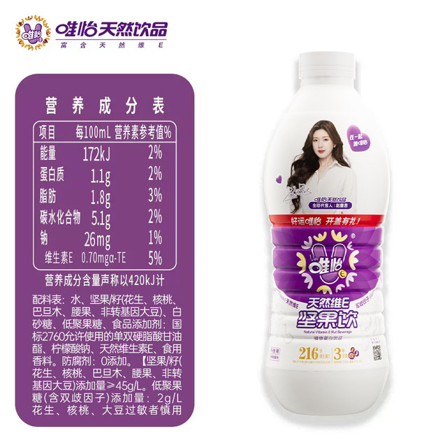 Weiyi large bottle of natural vitamin E nut drink plant protein drink ...
