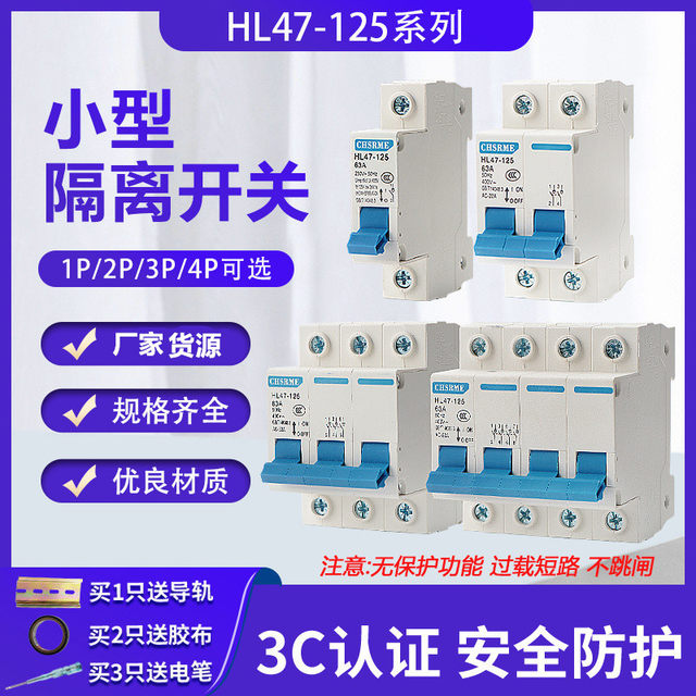 Isolation switch HL47 small isolation switch 1P2P3P4P two-phase three-phase