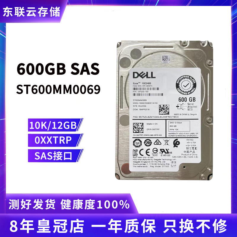 Dell/戴尔ST600MM0069 0XXTRP 600G 2.5寸10K SAS 12GB服务器硬盘-淘宝网
