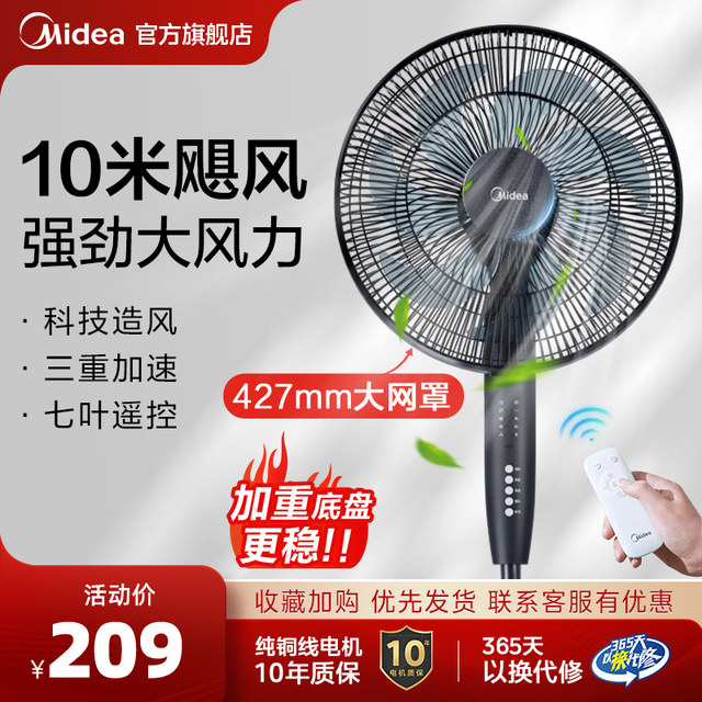 Midea electric fan home floor fan powerful seven-leaf sound static ...