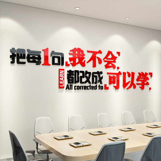 Company inspirational slogan wall stickers conference room acrylic 3D ...
