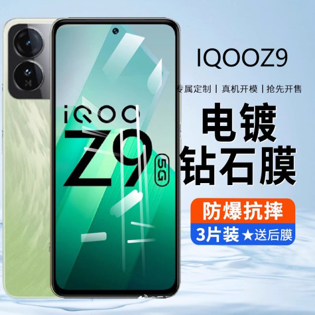 Suitable for iQOOZ9 tempered film vivoiqooz9x high definition iq mobile ...