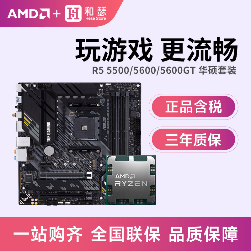 Συνδυασμός CPU AMD Ryzen 5 5600G με μητρική πλακέτα ASUS B550