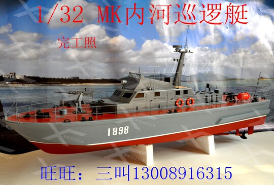 Remote Control Model Ship 1/32MK Inland High-Speed Patrol Boat Model ...