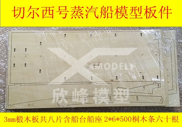 490mm Chelsea steamship model electric can be installed with remote ...