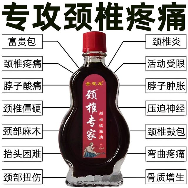 Special analgesic oil for cervical spondylosis, headache, dizziness ...