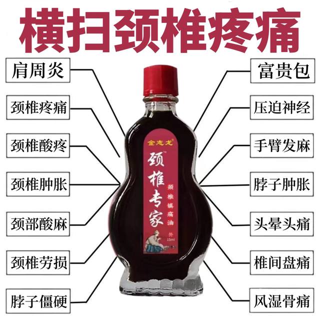 Special analgesic oil for cervical spondylosis, headache, dizziness ...