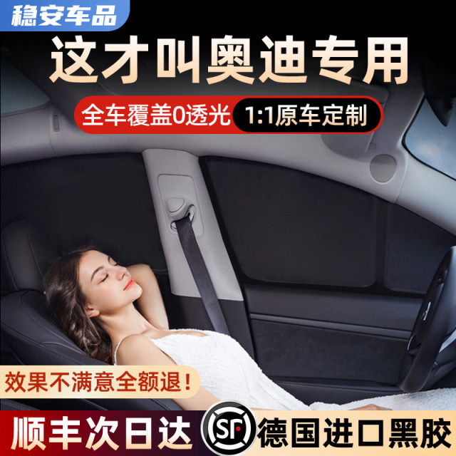 Audi A5/A4L/Q3/A6L/A3/Q2/A8 car sun protection and heat insulation board sunshade car window ...
