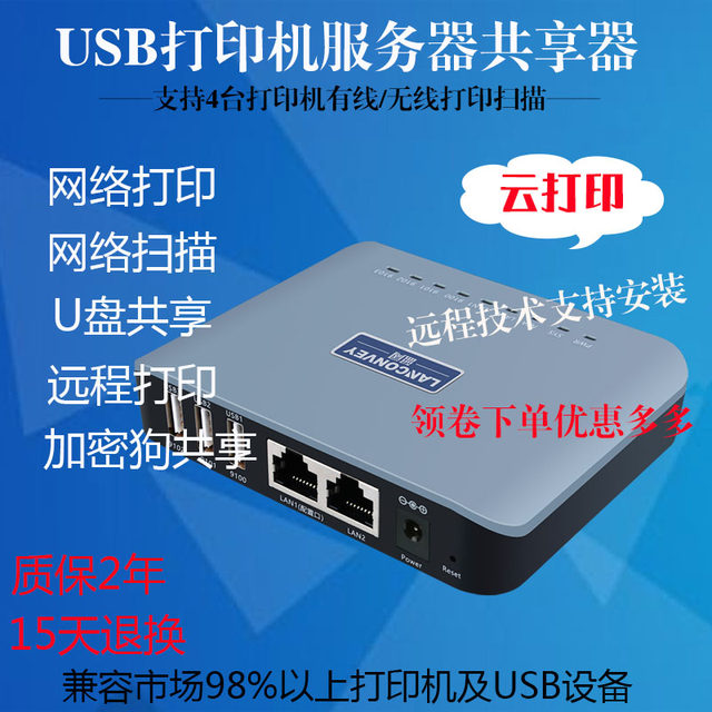 Lankuo printer server USB sharer cross-segment mobile phone network ...