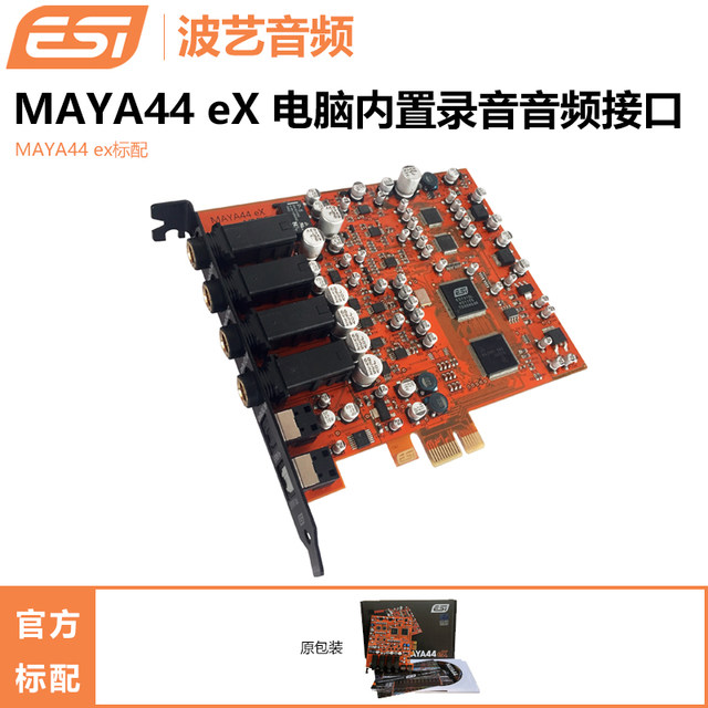 Yige Information Technology ESI MAYA44 eX Maya 44 upgraded version PCIe audio interface sound card