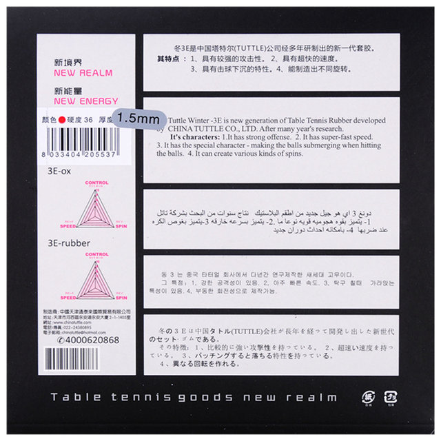 German Tuttle TUTTLE table tennis raw rubber cover 3E raw rubber king ...