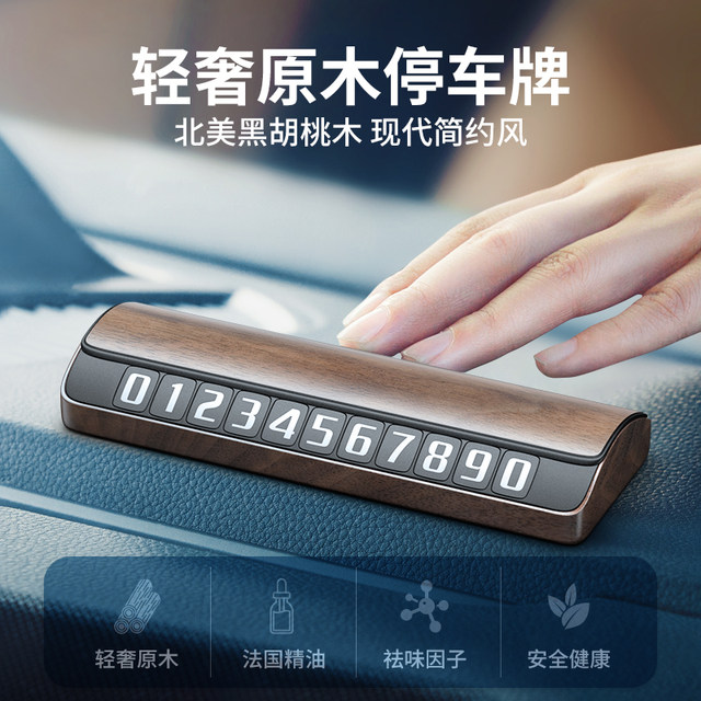 Black walnut wooden car temporary parking plate A4/A6L car phone number ...