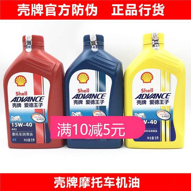 Shell motorcycle oil Prince Edward AX5 AX3 AX7 semi-synthetic 10W40 ...