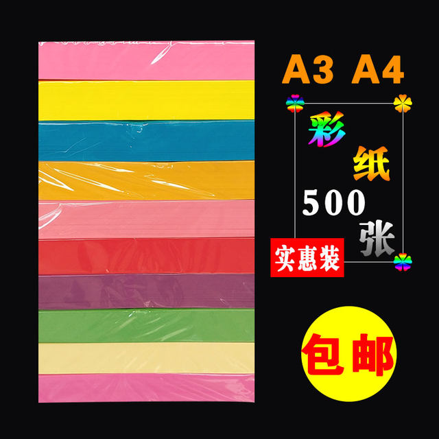 500 pieces of color A4 paper A4 color paper printing paper A3 colored ...