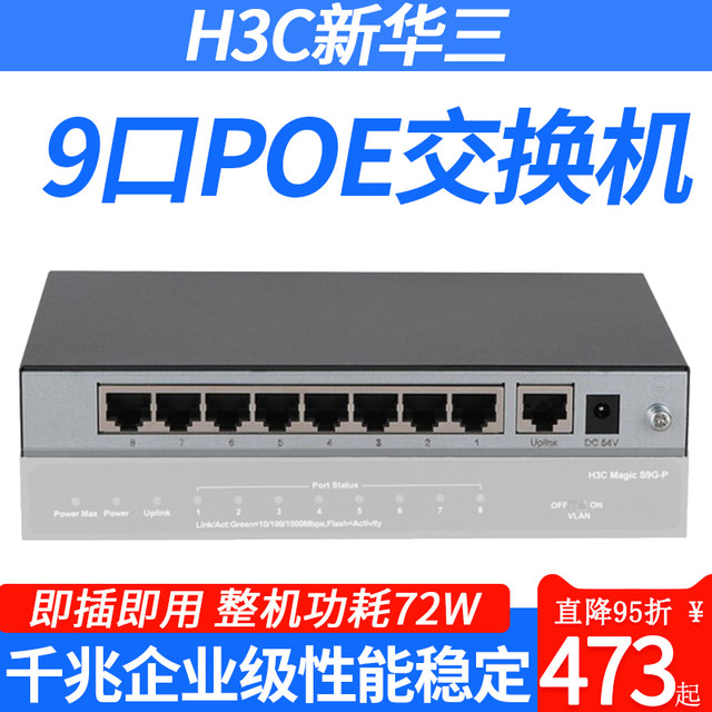 H3C Hua San 8 Gigabit POE switch Monitoring Network Wireless Ap Power ...