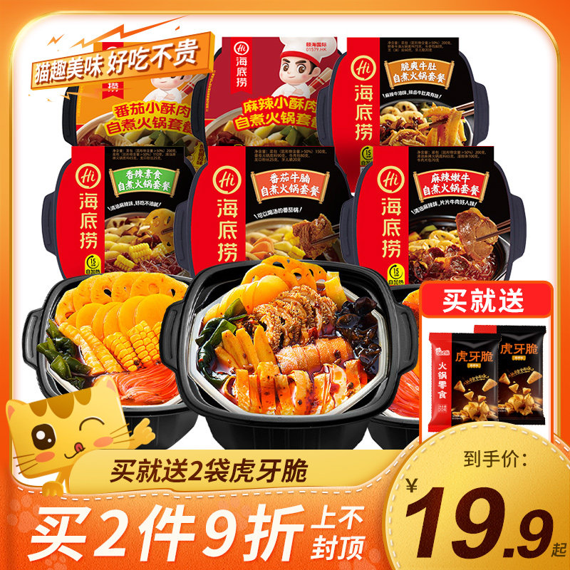 Haidilao Self-Cooking Hot Pot with Tomato Beef and Spicy Meat