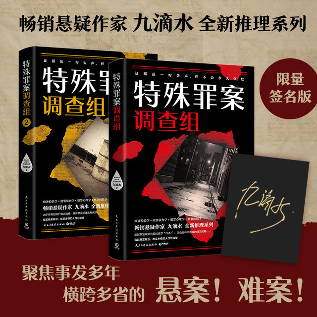 [Random Signature] Special Crime Investigation Unit All 2 Volume Nine ...