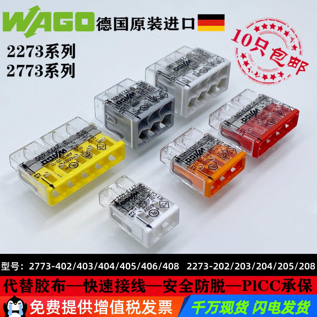 Wago Universal Terminal 2273/2773 Plug-In Type 0.5-4 Square Wire Quick ...
