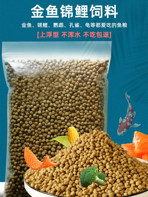 Goldfish koi fish food tropical fish ornamental fish feed high protein ...