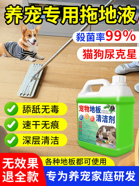Pet deodorant sterilizer and urine flooring floor cleaning cat and dog ...
