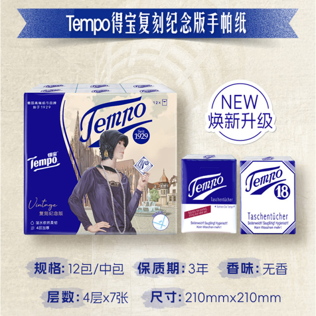 Tempo Depot replica handkerchief tissue unscented 4 layers thickened 7 ...