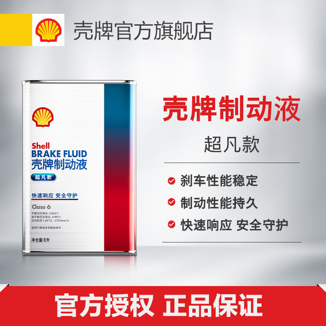 Shell Brake Fluid Extraordinary Brake Fluid Performance Stable Braking ...