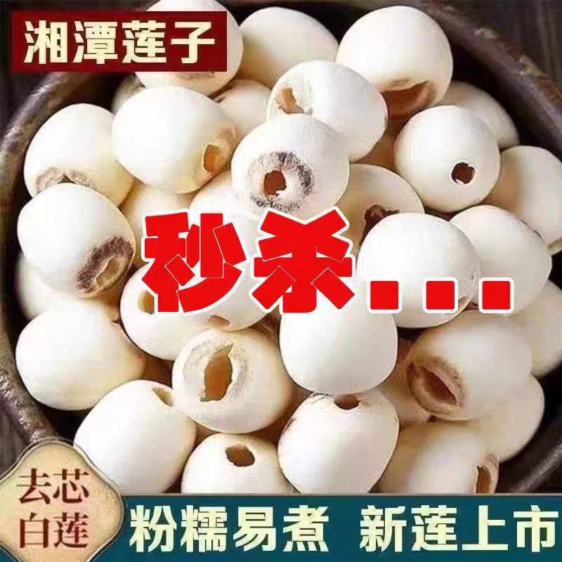 Hunan White Lotus Seeds - Large Core Removed - 500g
