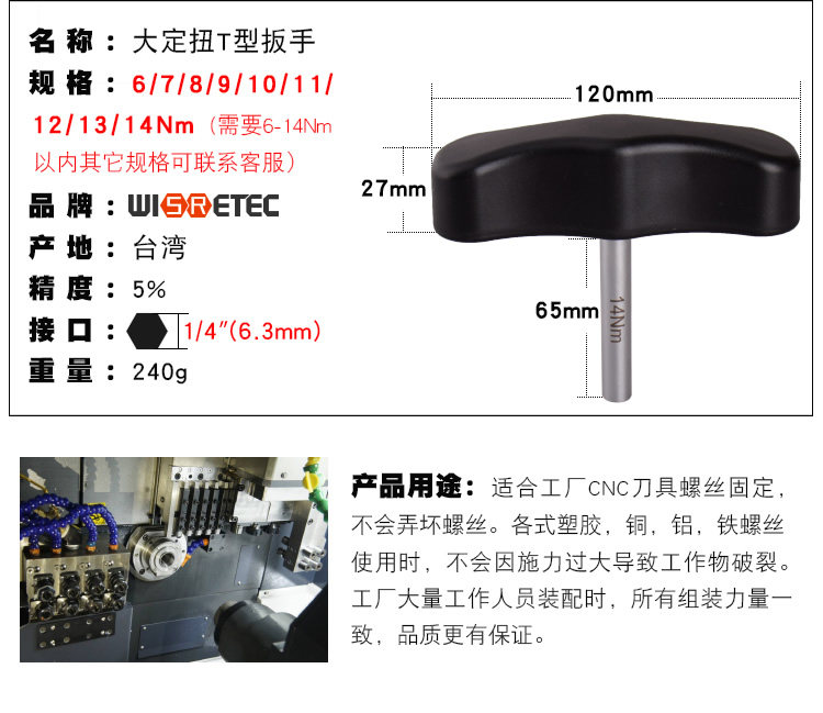 Imported t-shaped torque wrench with fixed 0.4-14nm | Wisretec