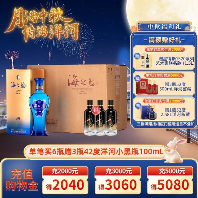 Yanghe Blue Classic Sea Blue 52% 520mL*6 bottles full box official flagship store soft liquor