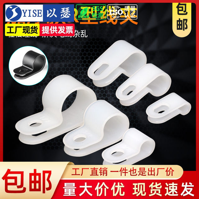Wire fixing clip thickened R-shaped wire clip wiring fixing button ...