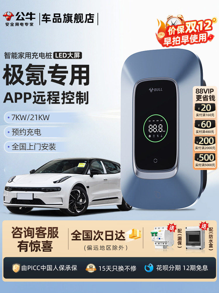 Pila de Carga Bull Zekr 001/009 - Cargador EV Doméstico de 7/11/21kW