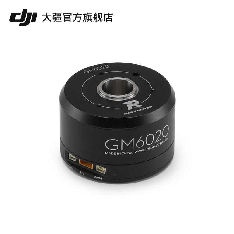 大疆 DJI RoboMaster GM6020 高性能直流无刷电机-淘宝网