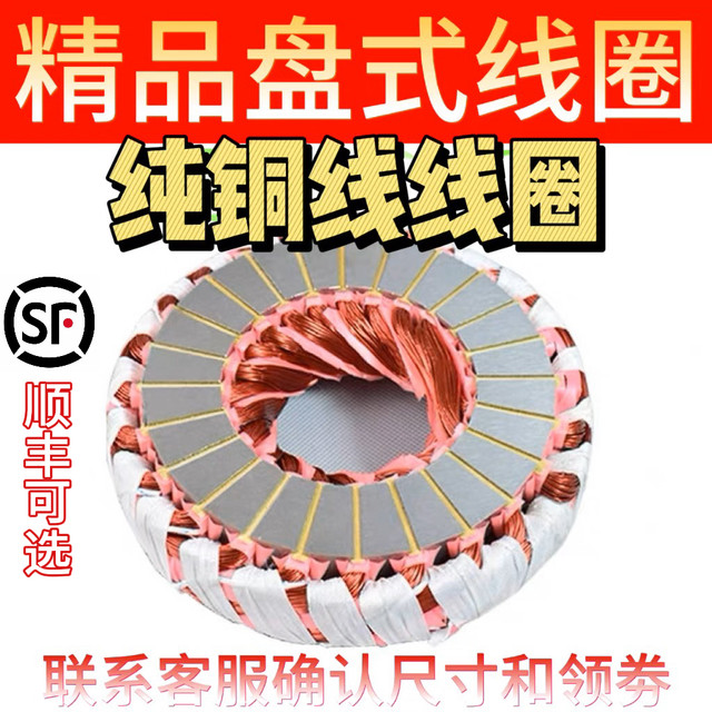 DHS disc motor coil pure copper coil stator coil wire package DHP ...