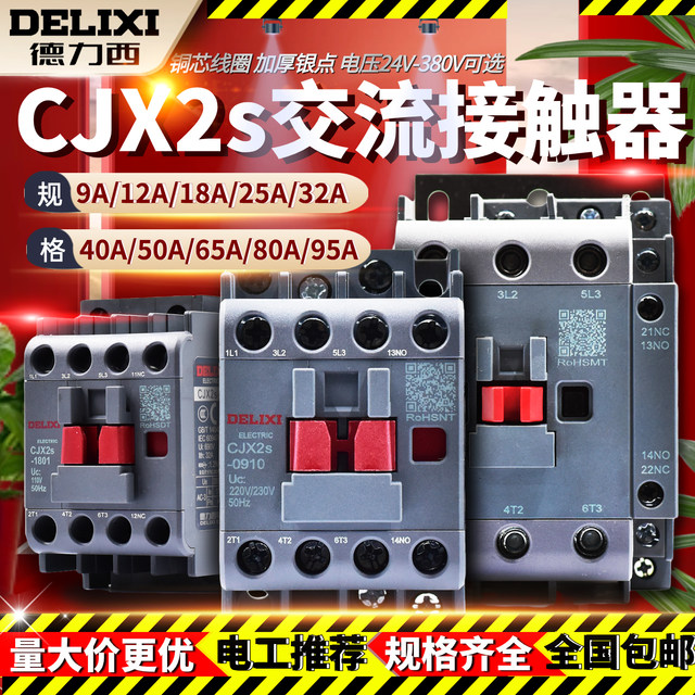 Delixi AC contactor CJX2S 1210 1810 25 32 40 65 95 220V 380V three-phase