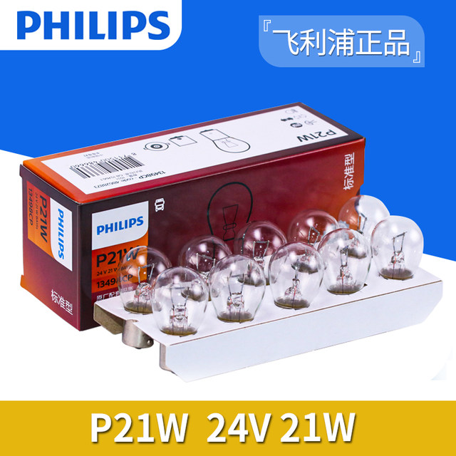 Philips adapts to Jiefang J6P/J6L/JH6/J6M tail light bulb J6 brake ...