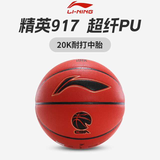 Li Ning Basketball 917X2 Super Fiber 20K7 Adult Student CBA competition ...