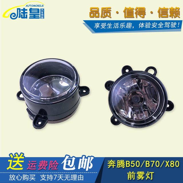 Pentium B50 B70 X80 front fog light running light anti-fog light headlight B50 partner front ...