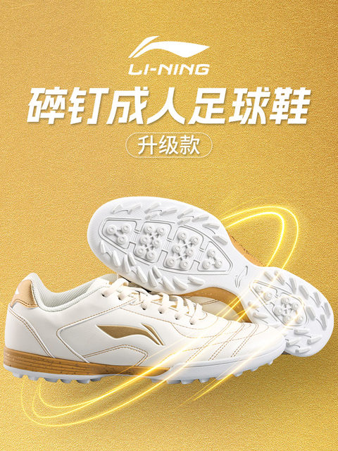 Li Ning football shoes genuine adult men's student TF broken nails ...