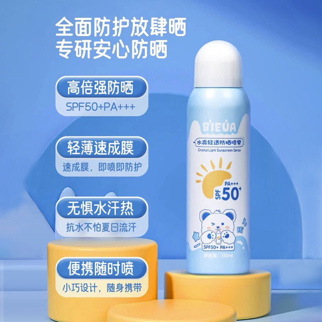 Watson Di children's sunscreen spray baby infant male and female ...