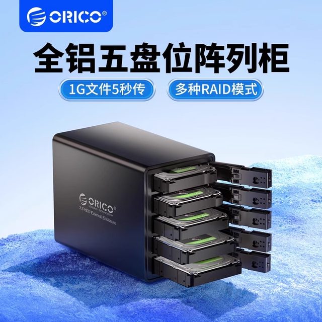 OrICO Aori Hard disk box disk array hard disk cabinet multi -disk RAID ...