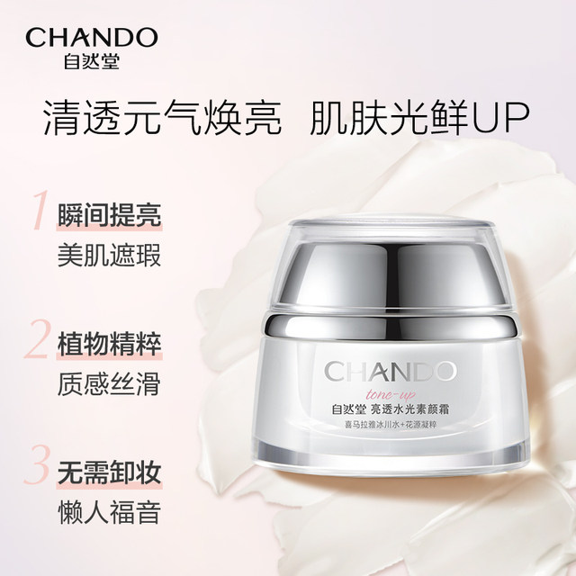 Chando makeup cream body and face nude makeup isolation concealer to ...