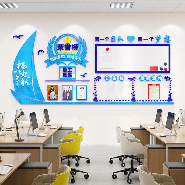 Office bulletin board wall stickers, culture, outstanding employees ...