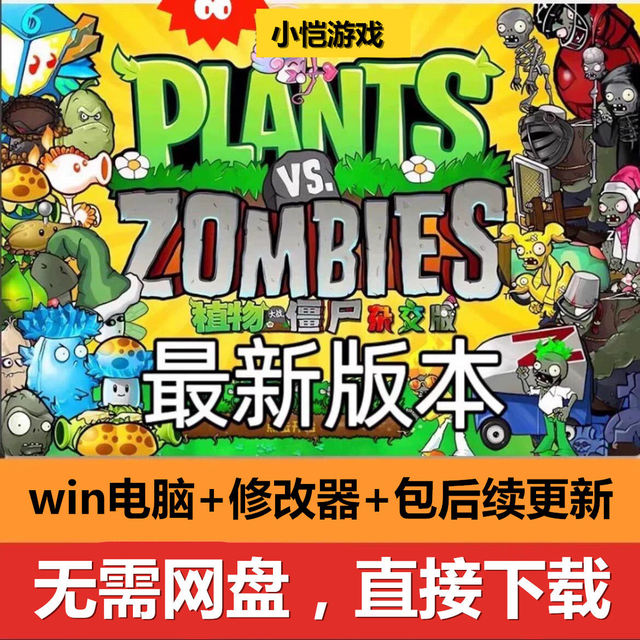 Plant vs. Zombies hybrid version blind box win computer PC game archive has modifier