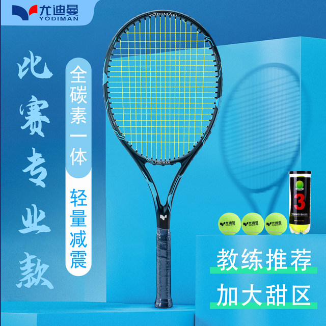 Udman high -end tennis racket full carbon integrated ultra -light line ...