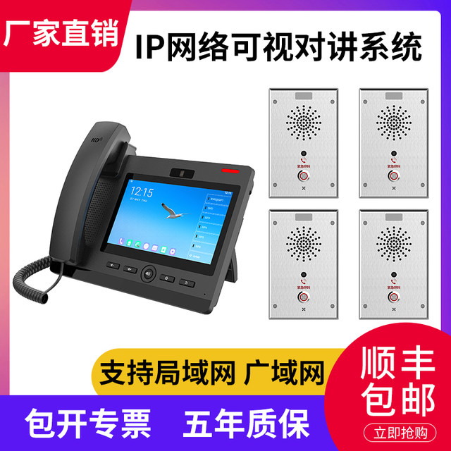 ip network intercom system two-way voice intercom pager one-button help ...