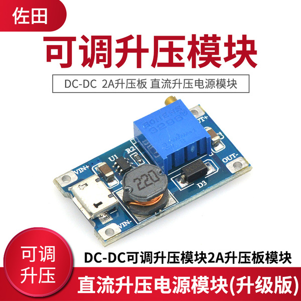 DC-DC Adjustable Boost Module 2A Boost Board DC Boost Power Module ...